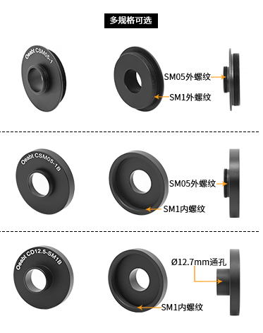 广州基座光学科技有限公司_SM05转SM1螺纹转接件